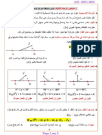 ملخص الوحدة الاولى والثانية السنة الثانية ثانوي | PDF
