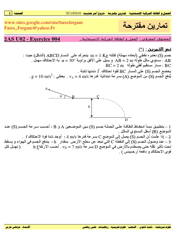 2AS U02 - E5 - Exercice 004 | PDF
