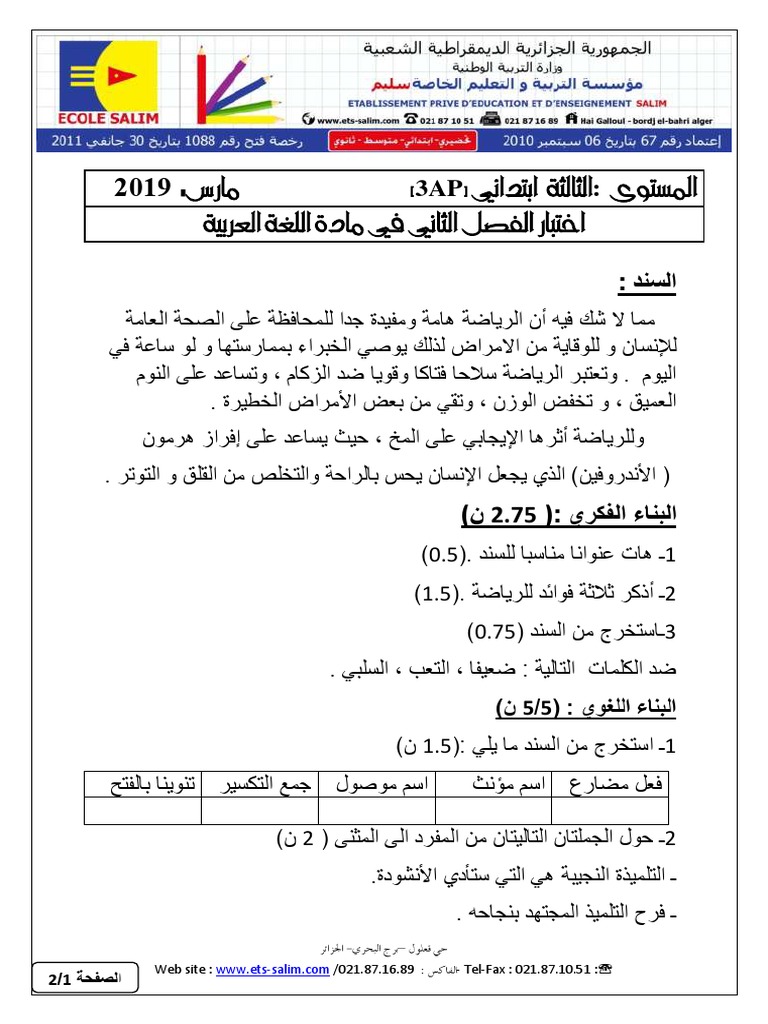 Dzexams 3ap Arabe t2 20191 392006 | PDF