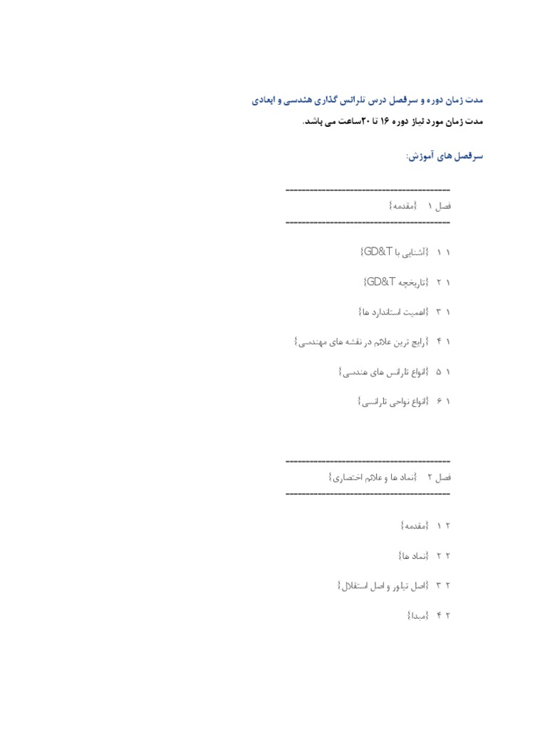 GD&T Course Outline | PDF