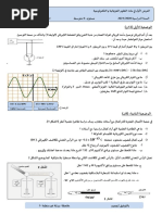 ملخص الوحدة الاولى والثانية السنة الثانية ثانوي | PDF