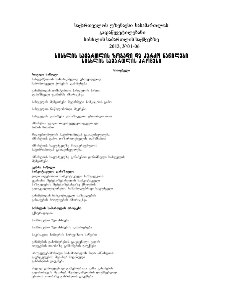 2013w Sisxlis Krebuli1 6 | PDF