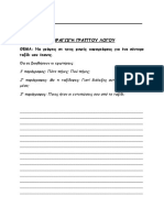 διψηφα-φωνηεντα συμφωνα-ασκησεις | PDF