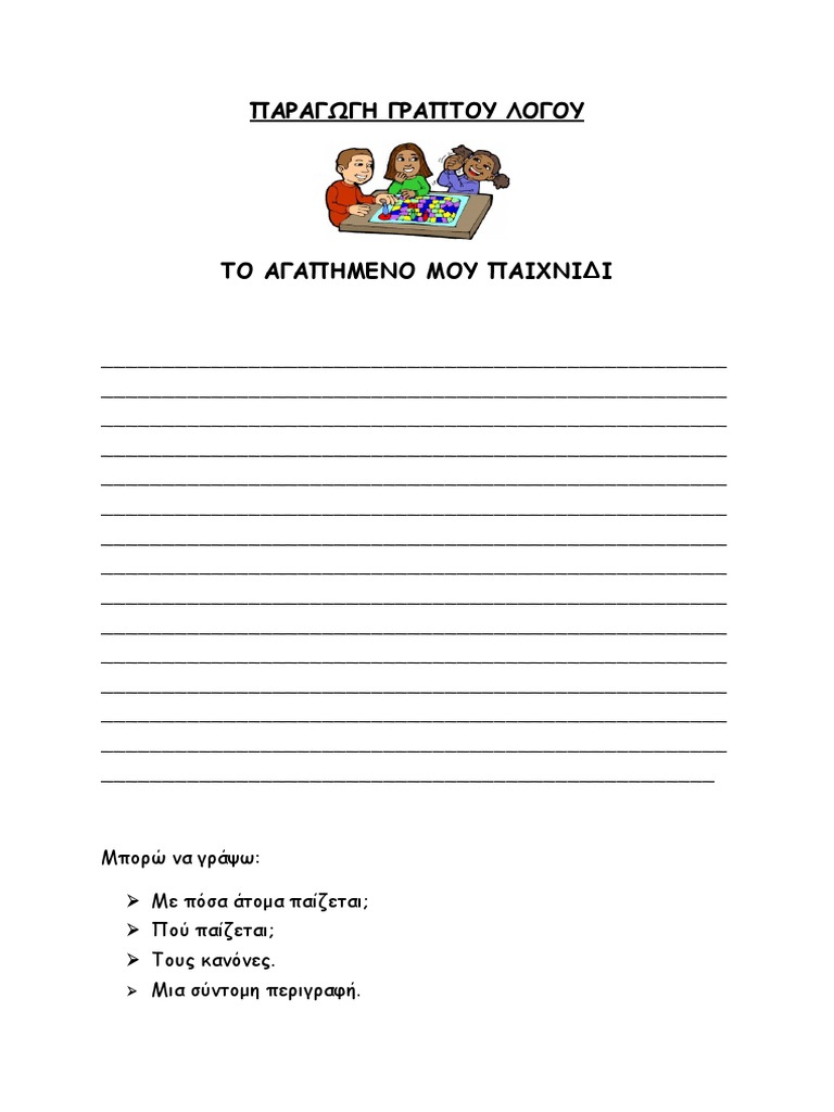 ΠΑΡΑΓΩΓΗ ΓΡΑΠΤΟΥ ΛΟΓΟΥ β Δημοτικου Pdf
