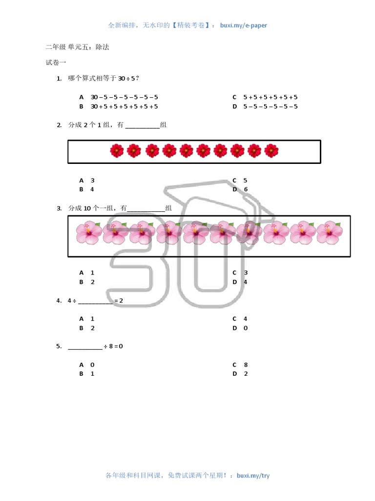 SJKC Math Standard 2 Chapter 5 Exercise 1 | PDF
