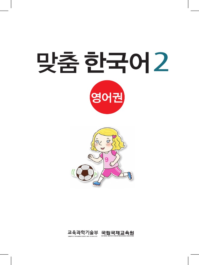 Customized Korean 2 | PDF