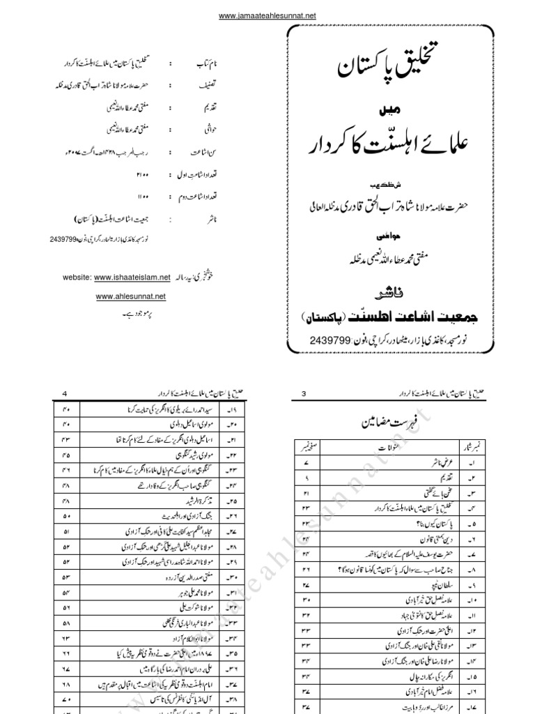 Takhleeq-E-Pakistan Urdu History Islamic Book | PDF