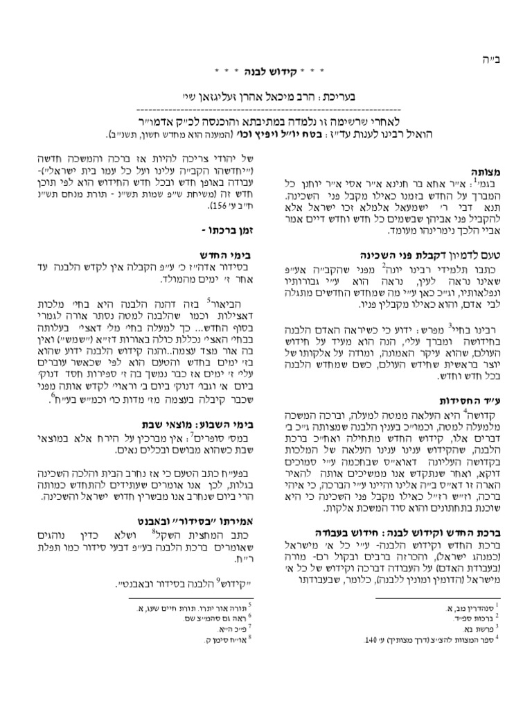Kiddush Levana Seligson PDF | PDF