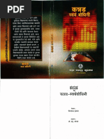 Marathi Spoken English Grammar Guide | PDF | English Language | Languages