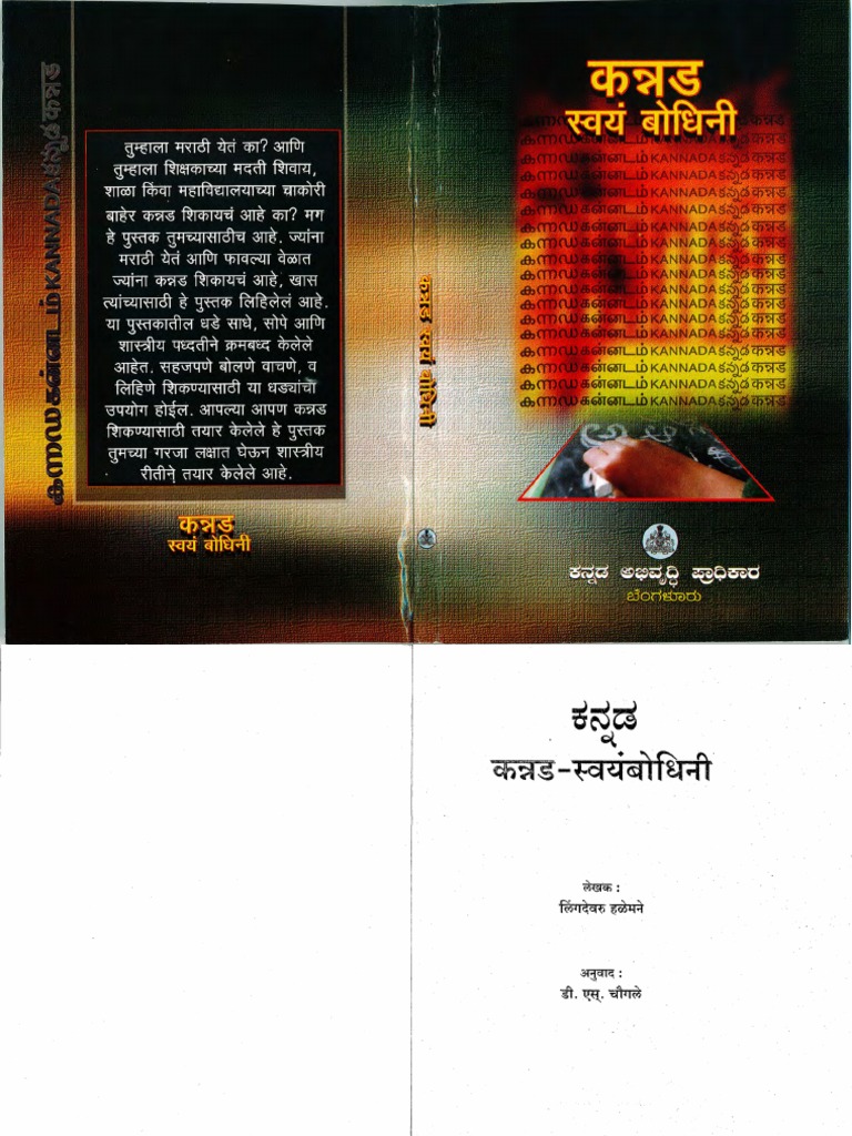 Leran Kannada Through Marathi | PDF