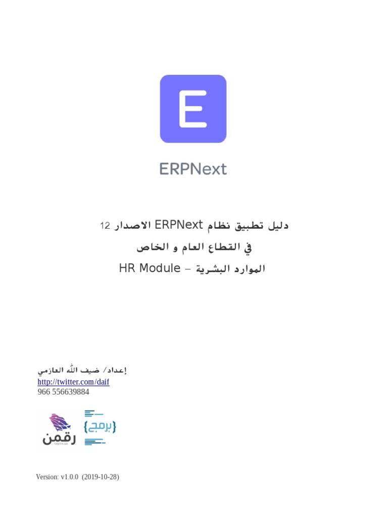 ERPNext HR Guide | PDF