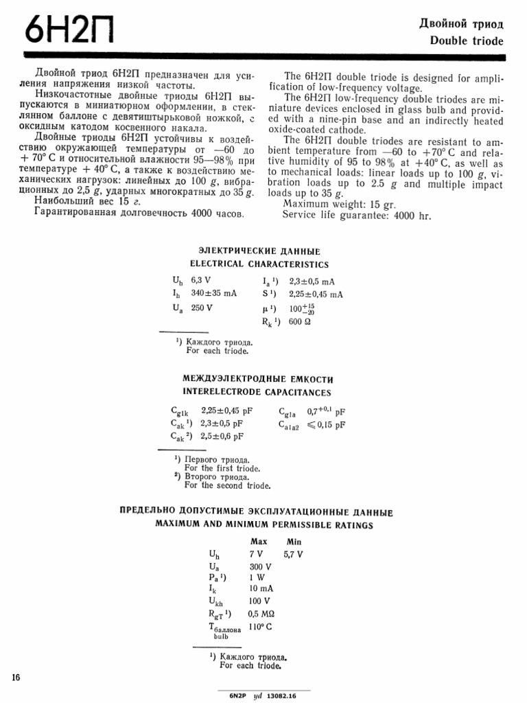 Tube 6h2n | PDF