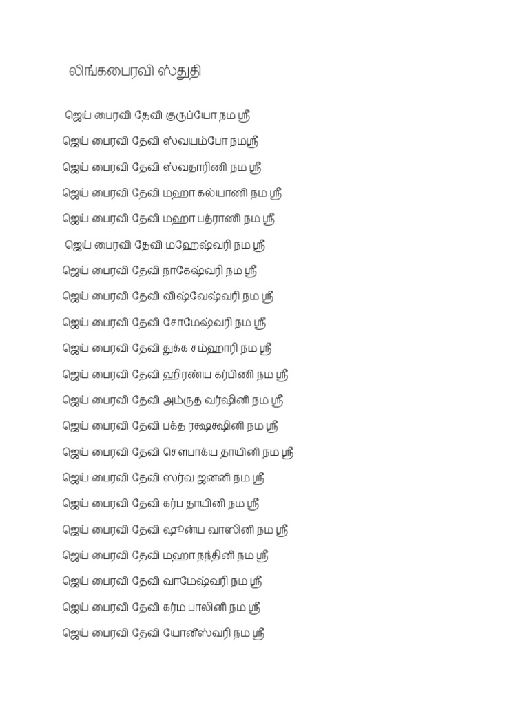 Linga Bhairavi Stuti - Tamil | PDF