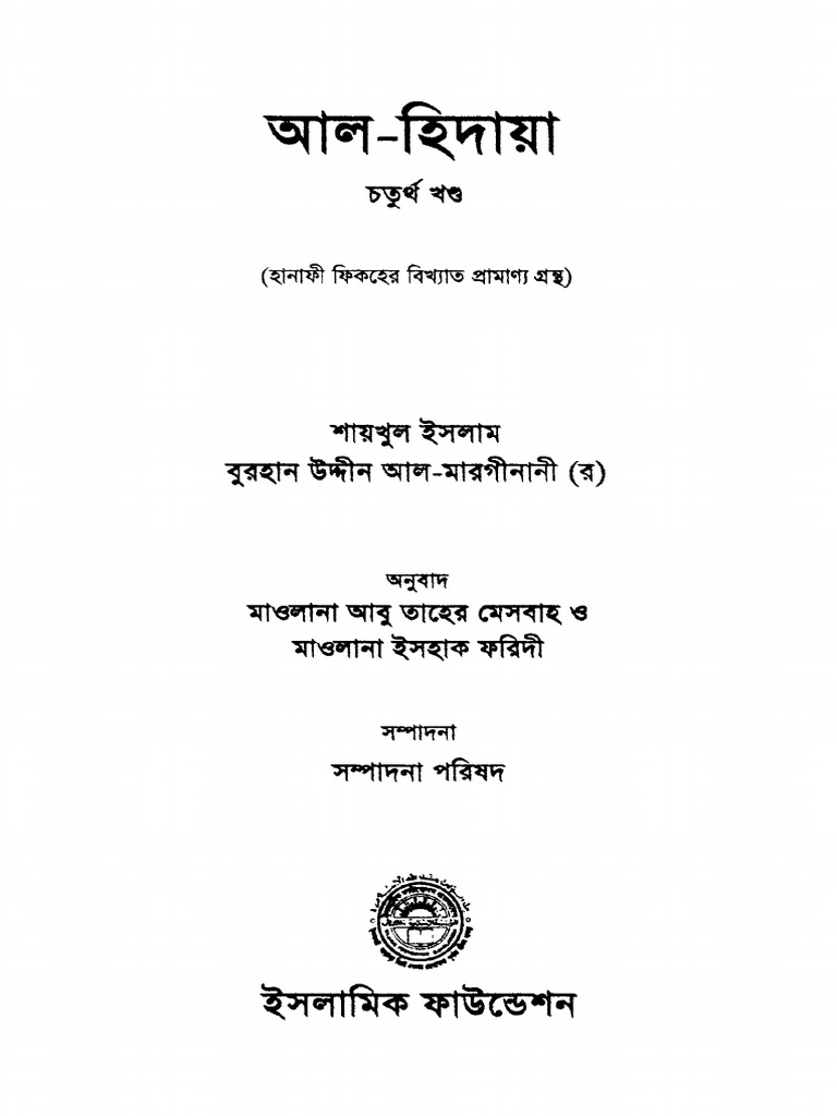 MT Al Hidayah Part 4 (Almodina - Com) | PDF