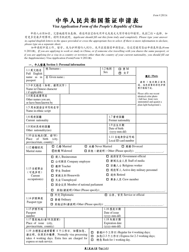 China Visa Application Form | PDF | Travel Visa | Passport