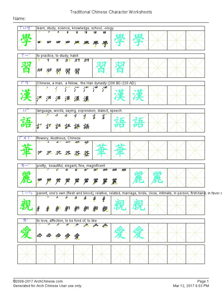 Traditional Chinese Character Worksheets | PDF