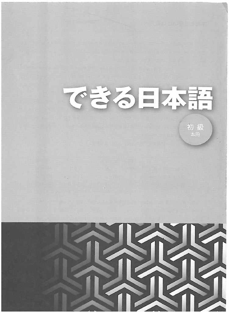Dekiru Nihongo Shokyuu | PDF