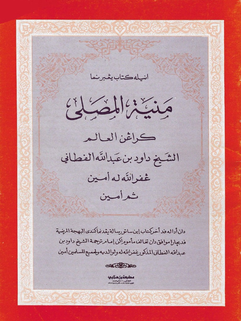 Munyah Al-Musolli | PDF