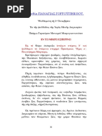 ΤΟ ΤΡΙΣΑΓΙΟ ΑΠΟ ΤΗΝ ΝΕΚΡΩΣΙΜΗ ΑΚΟΛΟΥΘΙΑ | PDF