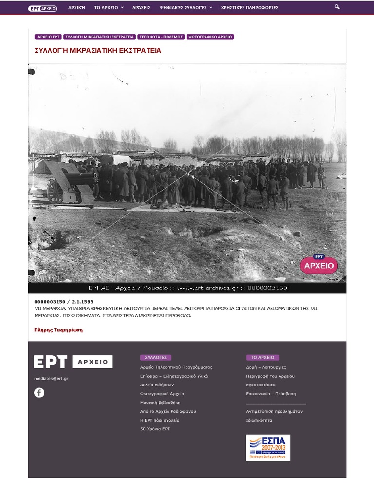 ΣΥΛΛΟΓΉ ΜΙΚΡΑΣΙΑΤΙΚΗ ΕΚΣΤΡΑΤΕΙΑ | PDF