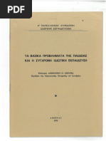 Στρατηγικές παρέμβασης Δυσορθογραφίας | PDF