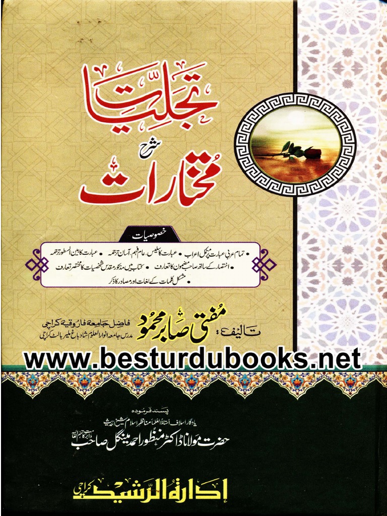 Tajalliyat Urdu Sharh Mukhtarat | PDF