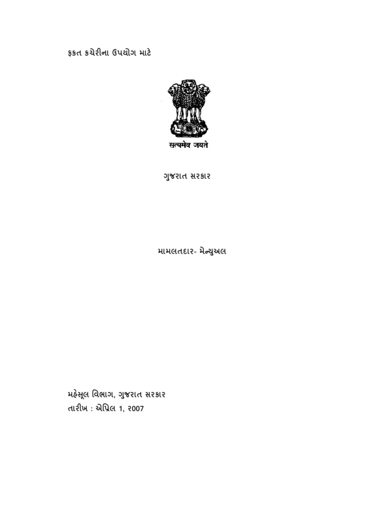 Mamlatdar Manual 95201652223 | PDF