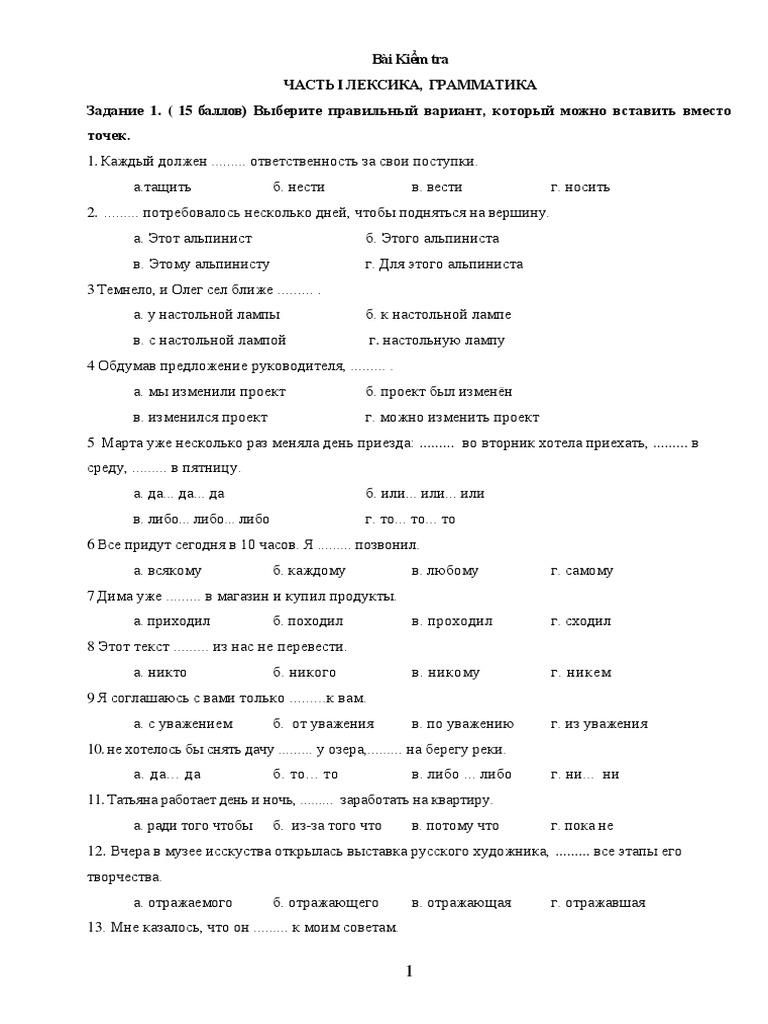 Russian Test 2 | PDF