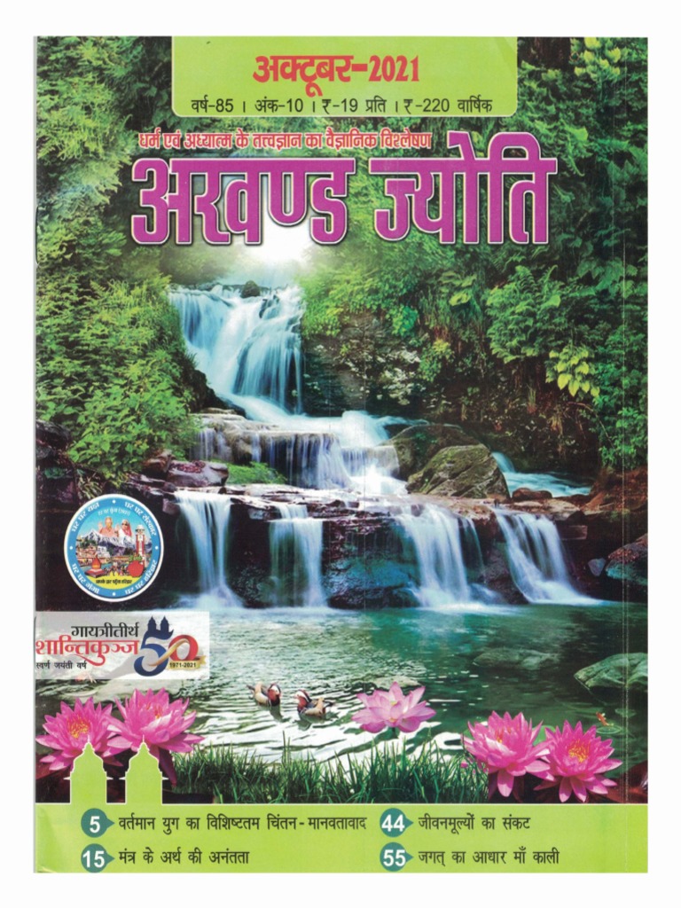 Akhand Jyoti Oct 2021 | PDF