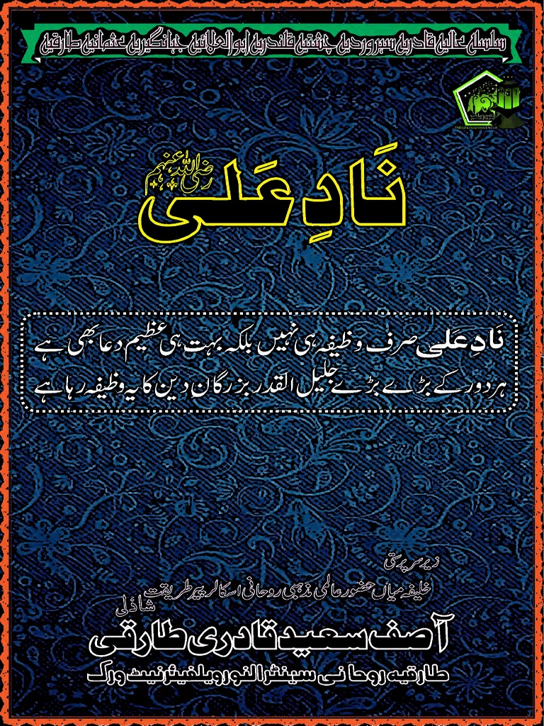 Nade Ali Tariqia Roohani Center | PDF