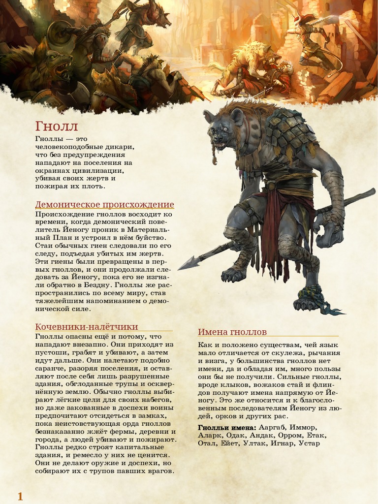 Gnoll Race | PDF