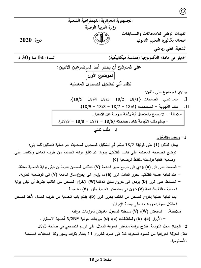 Dzexams Bac GM Sujet 20201 4667541 | PDF