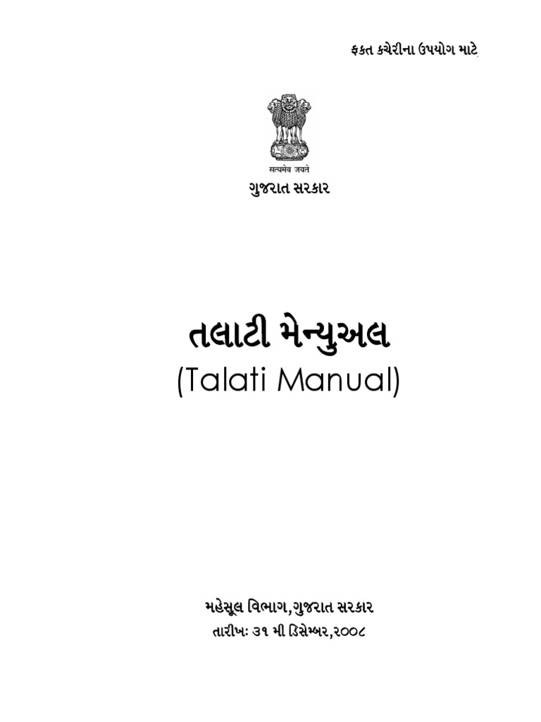 Talati Manual 95201652344 | PDF