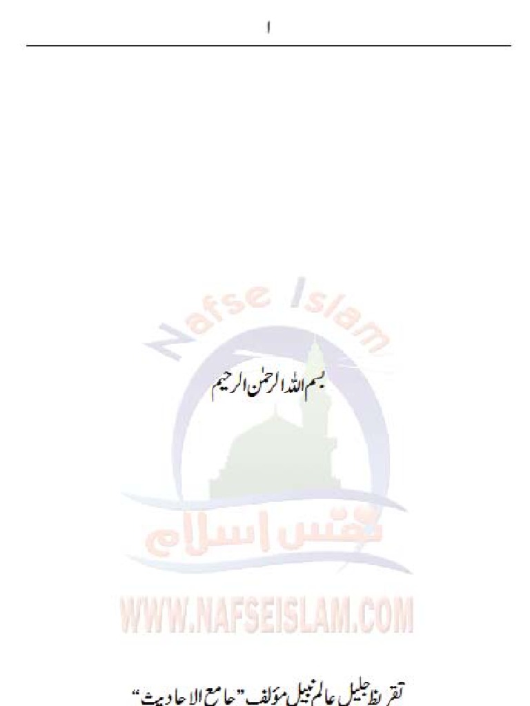 Ilme Ghaib e Nabawi PBUH Par 40 Ahadees | PDF