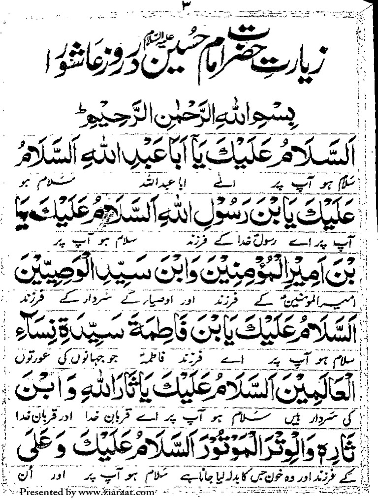Ziarat e Ashura With Urdu Translation - Compress | PDF
