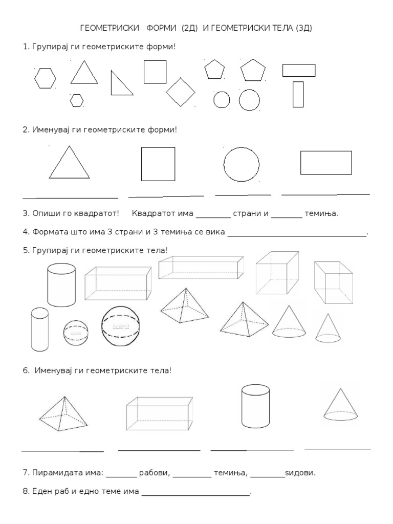Sreda Проверка 2д и 3 д Форми | PDF