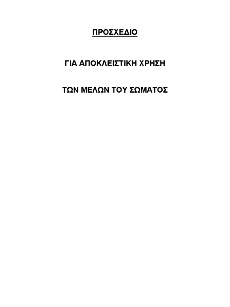 ΦΑΚΕΛΟΣ ΚΥΠΡΟΥ | PDF
