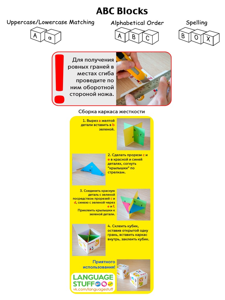 Alphabet Blocks | PDF