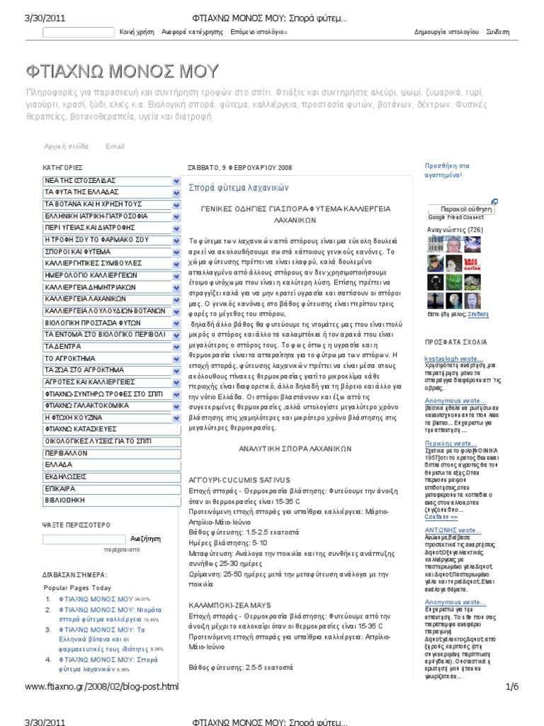 ΦΤΙΑΧΝΩ ΜΟΝΟΣ ΜΟΥ - Σπορά φύτεμα λαχανικών | PDF