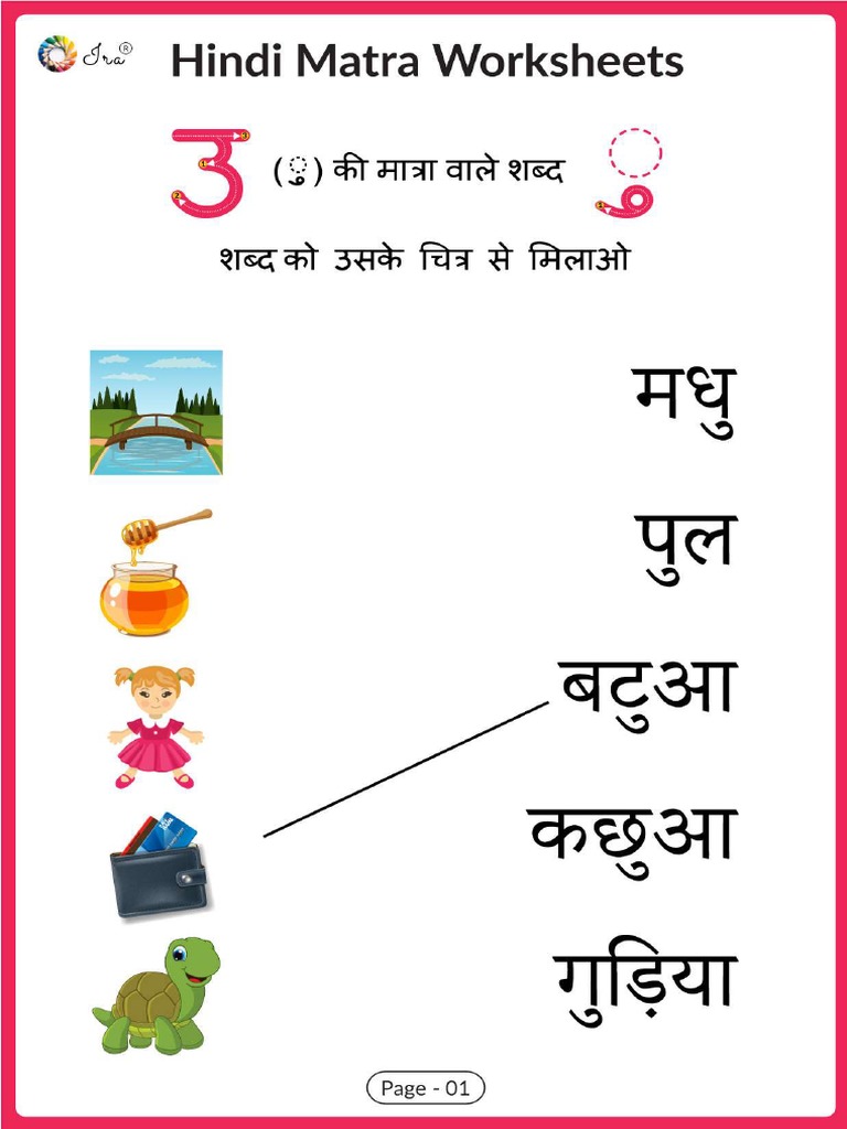 Practice worksheet उ Matra | PDF