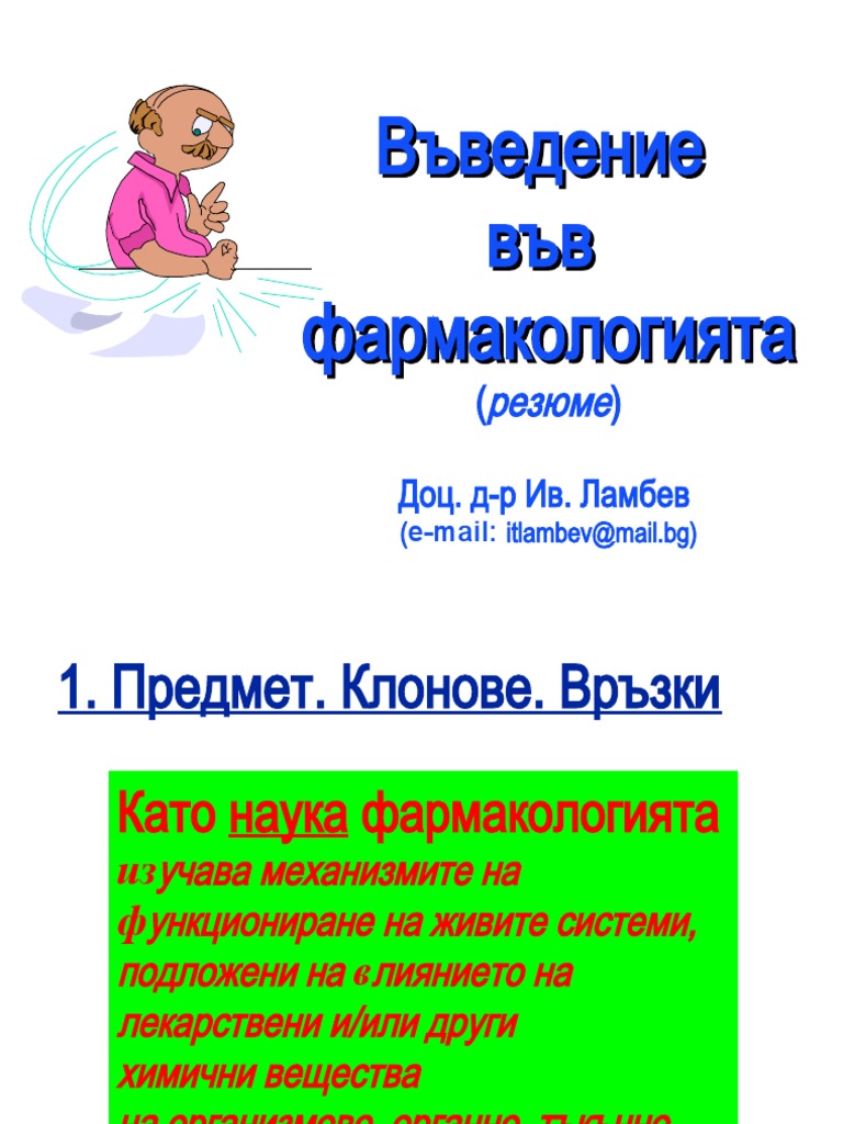 Introduction in Pharmacol | PDF