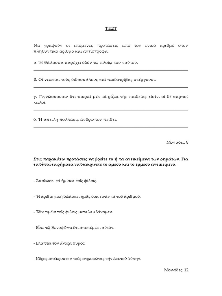 ΤΕΣΤ | PDF