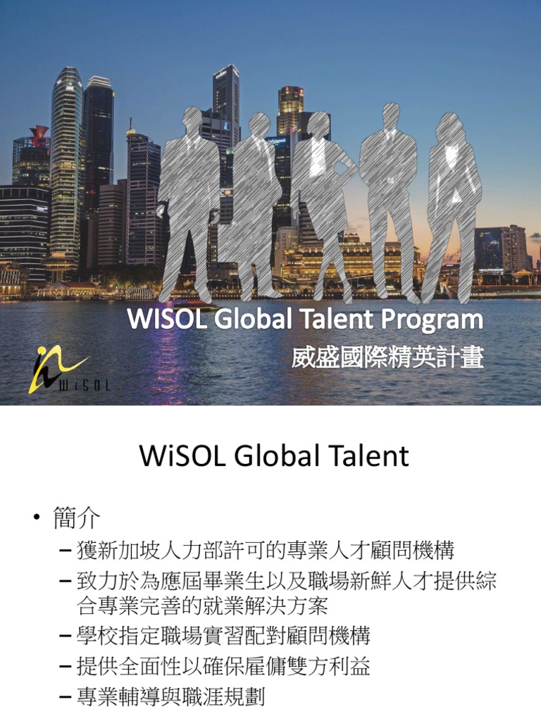 WISOL Global Talent Program 2019-ForTW | PDF