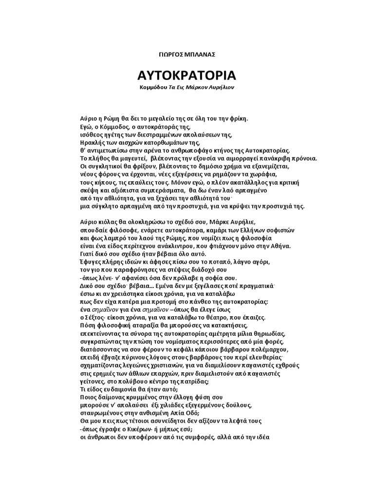 ΓΙΩΡΓΟΣ ΜΠΛΑΝΑΣ - ΑΥΤΟΚΡΑΤΟΡΙΑ | PDF