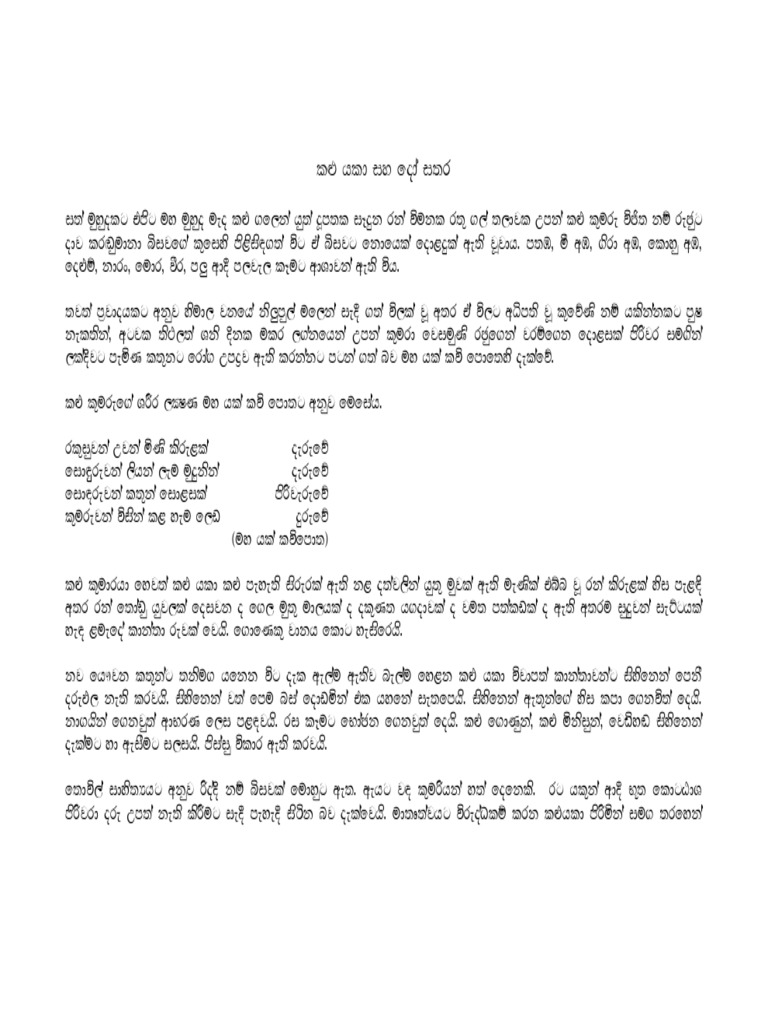 Kalu Yaka Saha Do Sathara | PDF