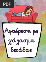 Γραμματική Β' Δημοτικού | PDF