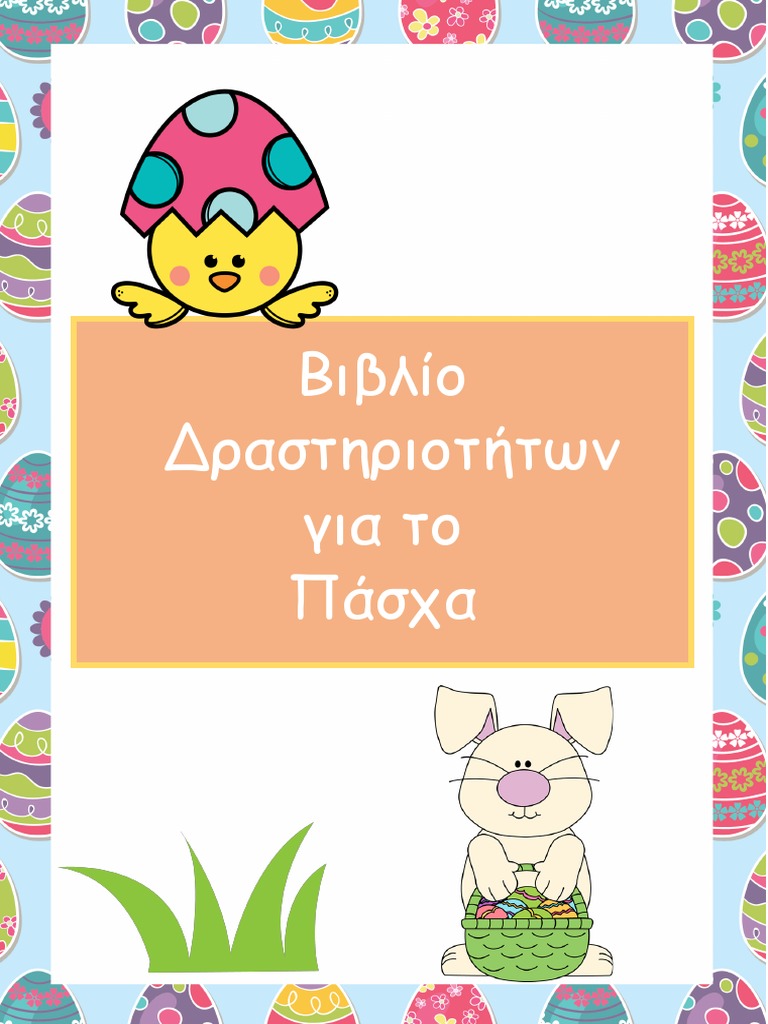 Βιβλίο Δραστηριοτήτων Για Το Πάσχα | PDF
