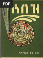 50.metsehafe Chewata (Amharic) | PDF