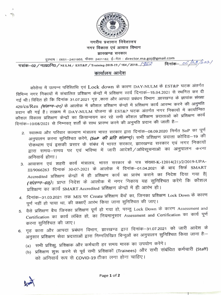 DMA Letter No-1952 Dated-06-08-2021 | PDF | Computers