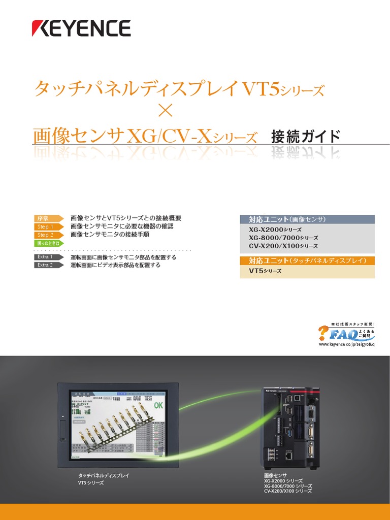 VT5 Xg/Cv-X VT5 Xg/Cv-X: （画像センサ） Step 1 Step 2 | PDF